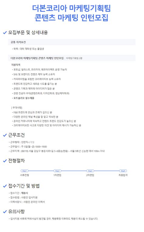 더본코리아 마케팅기획팀 콘텐츠 마케팅 인턴모집 공모전 대외활동 링커리어