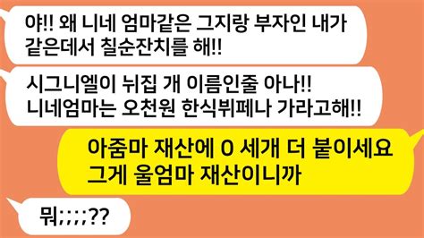 톡톡드라마 친정엄마랑 같은데서 칠순잔치 한다고 급떨어진다는 시모 오천원 한식뷔페로 끄지라는데 내가 지갑에서 카드한장을 커낸순간 시모가 발작하며 달려드는데 사연