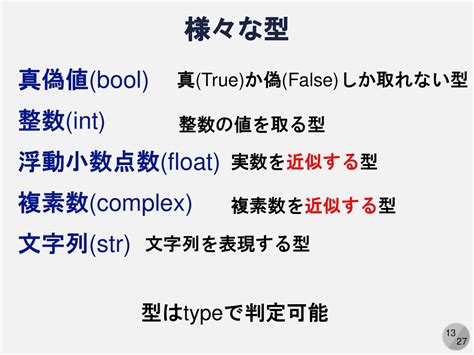 条件分岐と繰り返し処理 Python Basic Speaker Deck