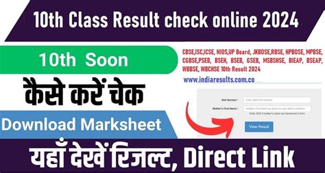 10th Class Result Check Online 2025 10th India Exam Results 2025 2025