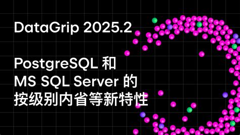 增强编码能力的 10 大 Datagrip 快捷键 The Datagrip Blog