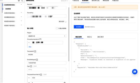 发短信一直提示 签名格式错误或者签名未审批”是为什么？ 腾讯云开发者社区 腾讯云