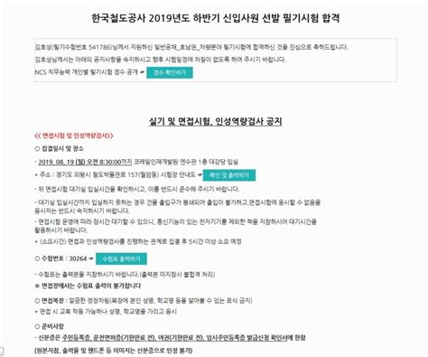 코레일차량직 서류 필기 면접 후기 결과까지 네이버 블로그