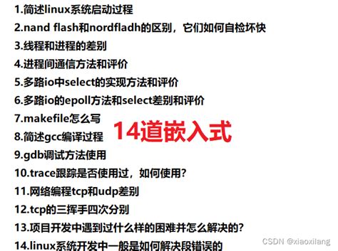 嵌入式软件面试 linux 中高级问题 嵌入式软件开发工程师 linux问题 csdn博客