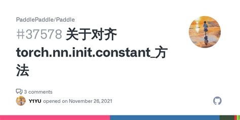 关于对齐nstant 方法 · issue 37578 · paddlepaddle paddle · github