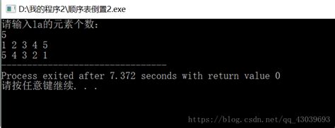 线性表逆置（顺序表和单链表） 1010 线性表逆置 csdn博客