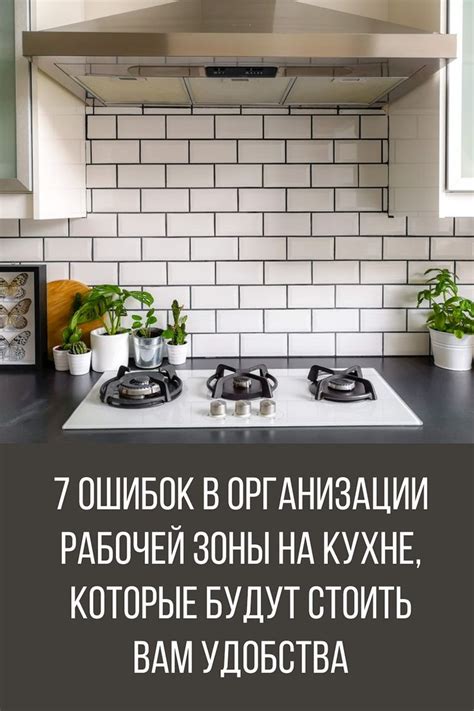 7 ошибок в организации рабочей зоны на кухне которые будут стоить вам удобства