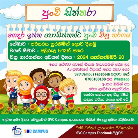 Svc Campus පුංචි සිත්තරා සිතුවම් තරගය සත්නැණ වෙකේෂනල්