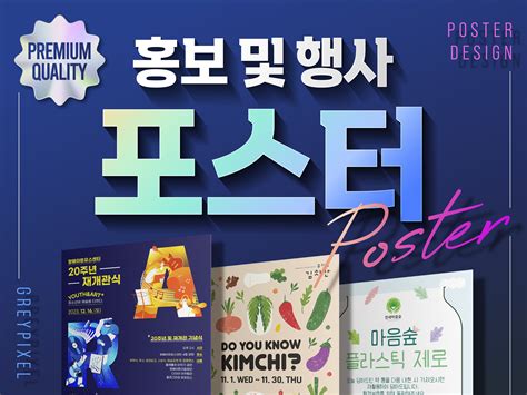 포스터 홍보인쇄물 제작 디자인부터 인쇄까지 크몽