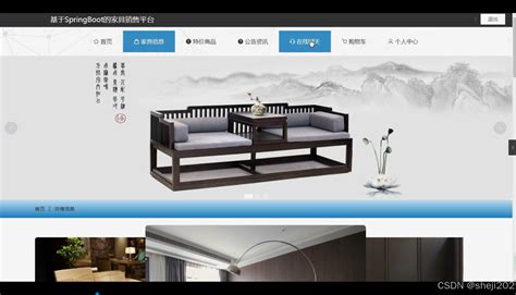 Pythonflask计算机毕业设计家具销售平台（程序开题论文） Csdn博客