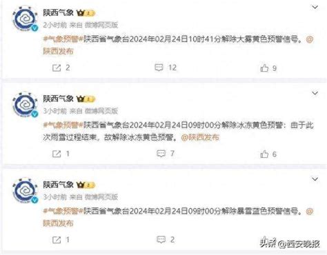 陕西解除冰冻、暴雪预警！西安升温时间确定 →全省多云阴天