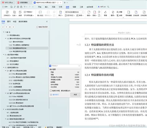 结合pca与lda算法的人脸识别研究 毕业论文 任务书 开题报告 文献综述 外文翻译及原文 matlab代码 基于matlab 的人脸识别系统