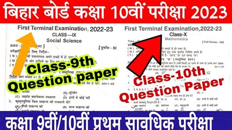 9th Science Question Paper First Terminal Exam Ar Carrier Point