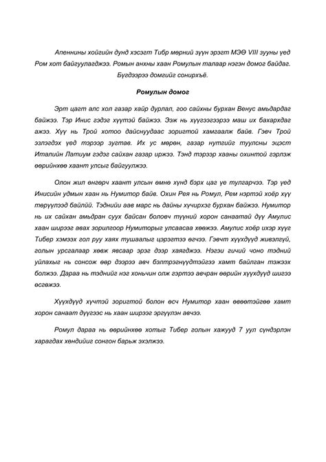 ундрал бд Docx