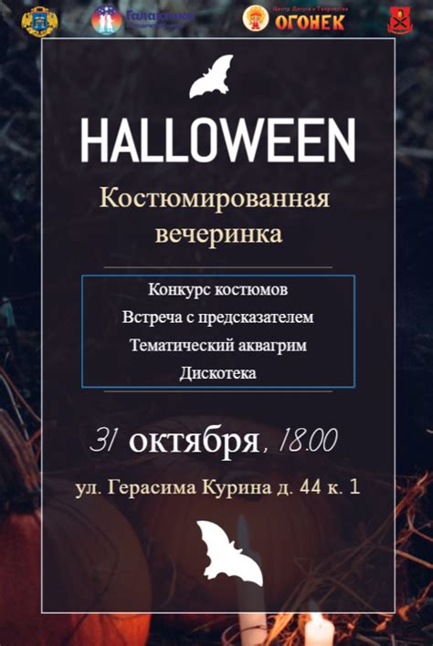 Костюмированная вечеринка Halloween ГБУ «Центр досуга и творчества «Огонек Молодежный