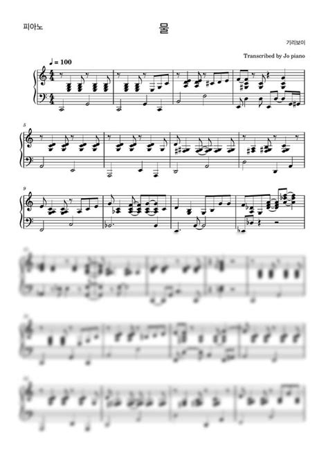 악보 기리보이 물 By Jo Piano