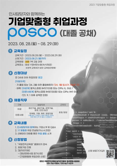 무료 취업컨설팅 포스코대졸공채 취업 대비 기업맞춤형 취업과정 828~829 공모전 대외활동 링커리어