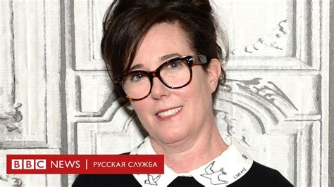 Американский дизайнер сумок Кейт Спейд найдена мертвой с признаками ...