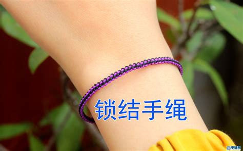 锁结手绳编织教程视频 手链视频 36840手链网