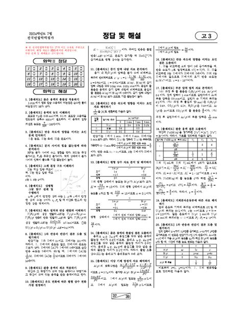 19 과탐 화학Ⅱ 정답및해설 pdf