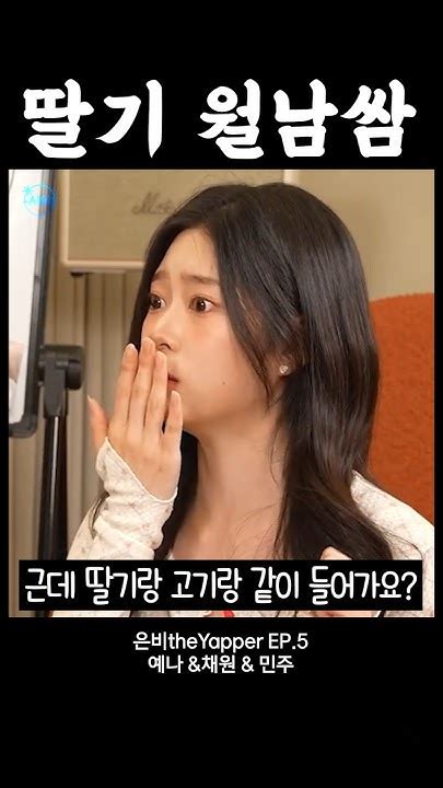 딸기 고기 요 Youtube