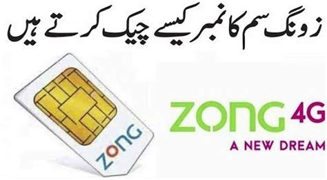 How To Check Zong Number SIM Using Code Without Balance Telenor Zong Ufone Jazz And PTCL SMS