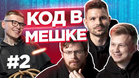Программисты не ожидали что их так разнесут КОД В МЕШКЕ Youtube