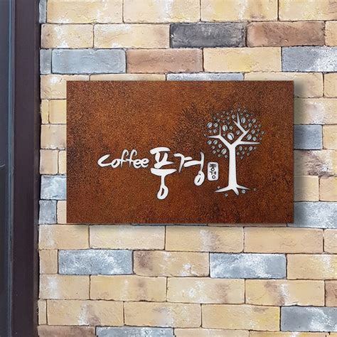 카페간판 Size40x25cm 매장간판 조명간판 Led아크릴사인 부식간판 003