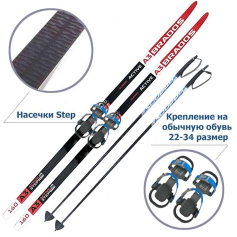 Беговые лыжи Российский производитель Лыжный комплект детский Brados LS ...