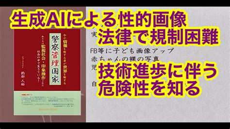 生成AIによる性的画像 法律で規制困難 技術進歩に伴う危険性を知る vol 万代宝書房