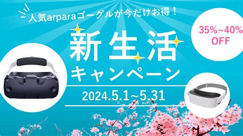 高画質5k超軽量vrゴーグル「arpara」が 最大40％offになるキャンペーン、amazonで5月1日から実施 ゲームハック