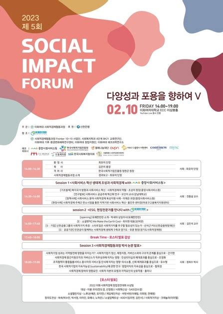 이화여대 제5회 소셜임팩트포럼 개최 언론보도