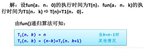 数据结构：递归算法时间复杂度与空间复杂度计算方法 递归时间复杂度和空间复杂度例题 csdn博客