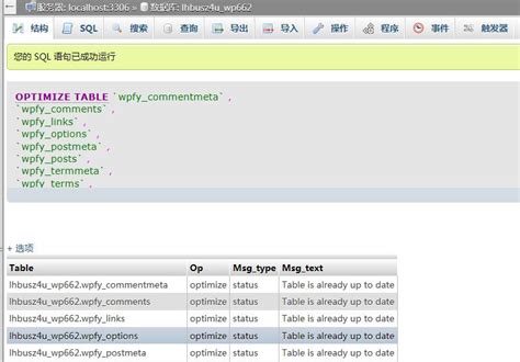 如何在bluehost主机中优化mysql数据库 Bluehost美国主机评测 如何在bluehost主机中优化mysql数据库 Bluehost美国主机评测