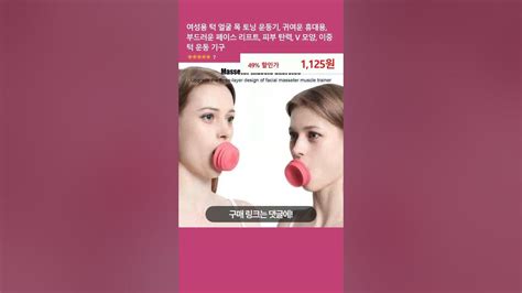여성용 턱 얼굴 목 토닝 운동기 귀여운 휴대용 부드러운 페이스 리프트 피부 탄력 V 모양 이중 턱 운동 기구 Youtube