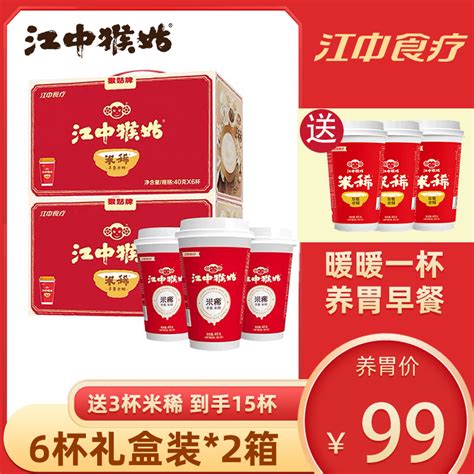 【送3杯】江中猴姑米稀杯装养胃早餐食品猴菇米稀礼盒装虎窝淘