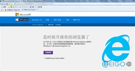 皆大欢喜微软弹窗提示旧版本浏览器升级 微构网络