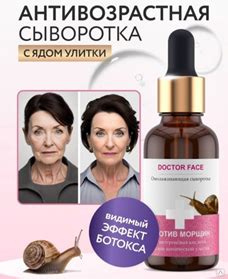 Сыворотка для лица Doсtor Faсe Омолаживающая с ядом конической улитки ...