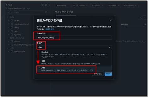 Delta Sharingを用いたdatabricks間のデータ共有 Azure導入支援デスク