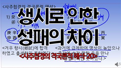 생시의 차이로 인한 성패의 차이 youtube