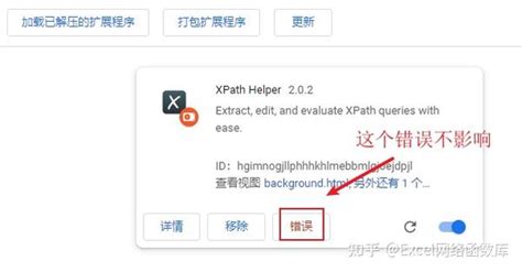 xpath helper安装教程 知乎