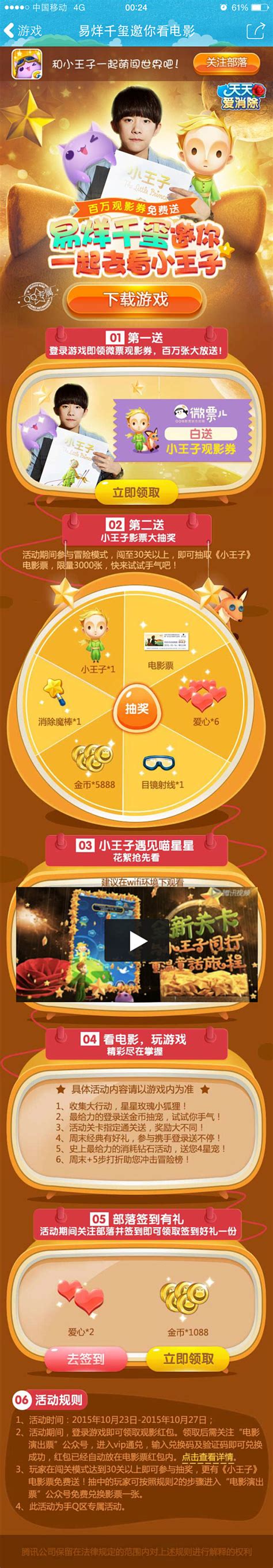 天天消消乐