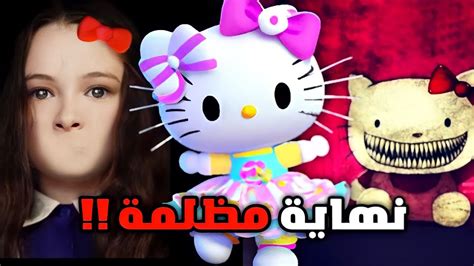 قصة هيلو كيتي الحقيقية و المظلمة النهاية كانت جد صادمة 😭‼️ Youtube