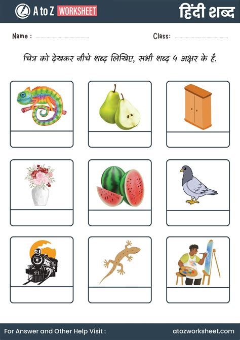 2 3 4 Letter Words In Hindi Worksheets 2 3 4 अक्षर वाले शब्द हिंदी वर्कशीट A To Z Worksheet