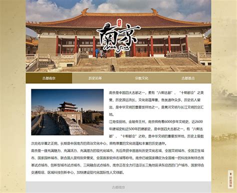 南京城市介绍简单网页设计作品下载我的家乡学生网页作业模板 Stu网页设计