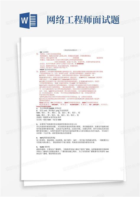网络工程师面试题word模板下载 编号lzmxoovx 熊猫办公