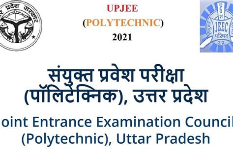 Up Jeecup 2021 यूपी पॉलिटेक्निक प्रवेश परीक्षा का नोटिफिकेशन जारी 15 जून से होगी परीक्षा Up