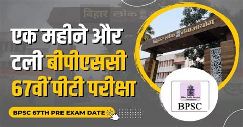 Bpsc Th Pre New Exam Date Bpsc Bpsc
