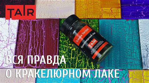 Полная информация об одношаговом кракелюре. Как использовать ...
