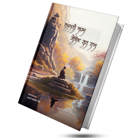 Sukhmani Sahib Steek And Vyakhya In Punjabi